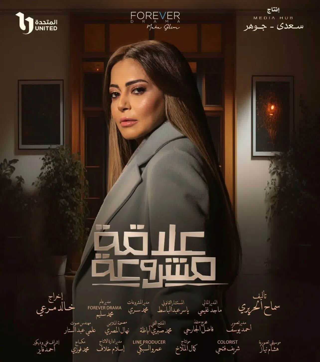 داليا مصطفى زوجه ياسر جلال فى مسلسل «علاقة مشروعة رمضان المقبل فن